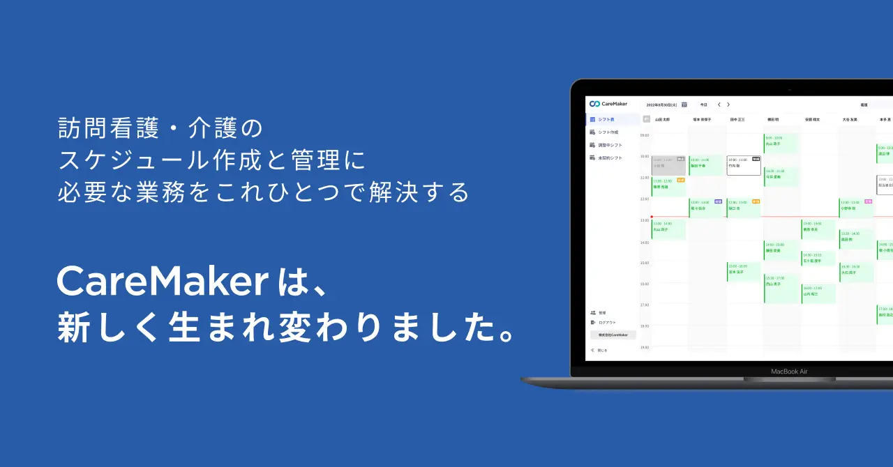 CareMakerの正式リリース 並びに キャンペーン開始のお知らせ - CareMaker｜訪問看護・介護のスケジュール作成をAIが自動化